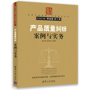 产品质量纠纷案例与实务