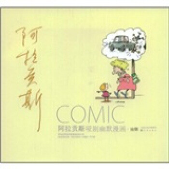 阿拉贡斯哑剧幽默漫画:抽烟