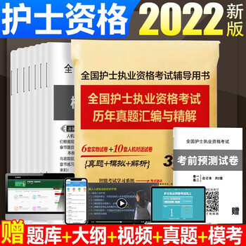 包邮2022全国护士执业资格考试用书人卫版 护士资格证考试指导护士教材+模拟试卷+护士历年真题 模拟试卷