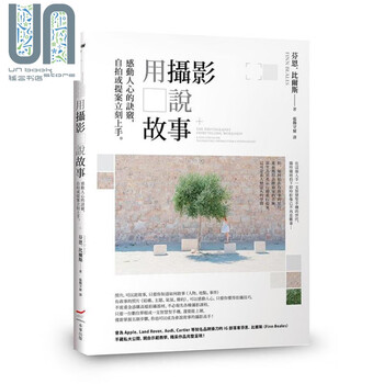 用摄影说故事：感动人心的诀窍，自拍或提桉立刻上手 港台艺术原版 芬恩 比尔斯Finn Beales 本事出版