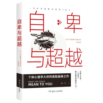 理解人性+理解生命+自卑与超越（3册套装）心理启蒙书生命的意义存在的价值，冲破自卑重新掌控命运与生活