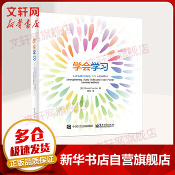 学会学习