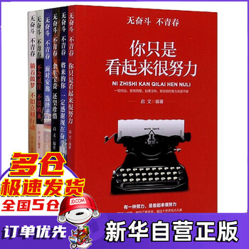 无奋斗不青春(共6册)