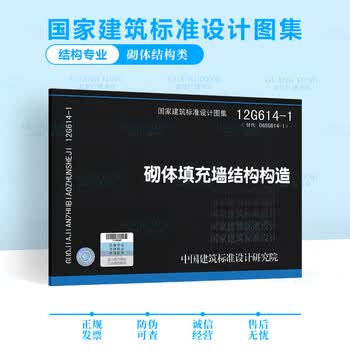  12G6141　砌体填充墙结构构造——结构专业