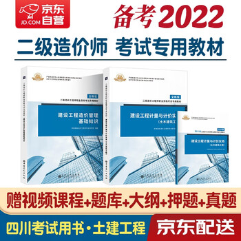 备考2022 二级造价师教材 二造价师二级造价工程师 基础知识+实务 土木建筑工程专业 四川省二造环球网校套装3本2021