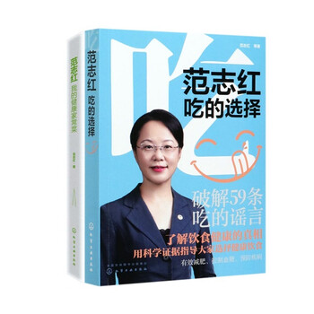 范志红吃的选择+我的健康家常菜(共二册)