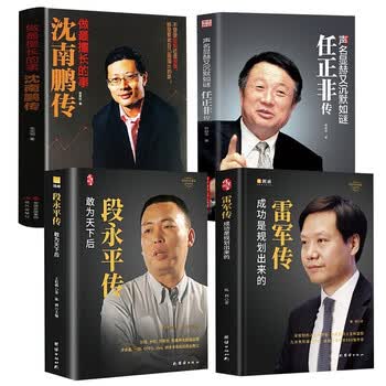 全4册 任正非雷军段永平沈南鹏传企业家传记书籍人物传记商界名人传记自传价值投资理财创业书籍