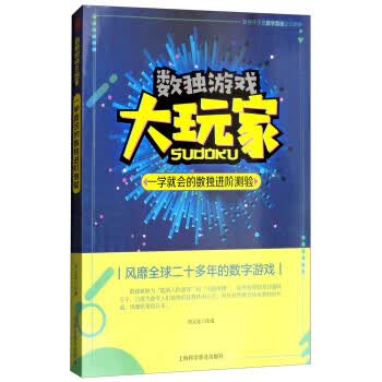 一学就会的数独进阶测验 