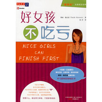 好女孩不吃亏【正版图书】
