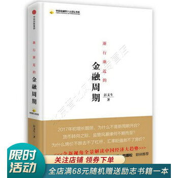 渐行渐近的金融周期