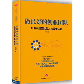 做的创业团队