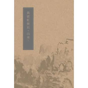 黄宾虹册页山水·中
