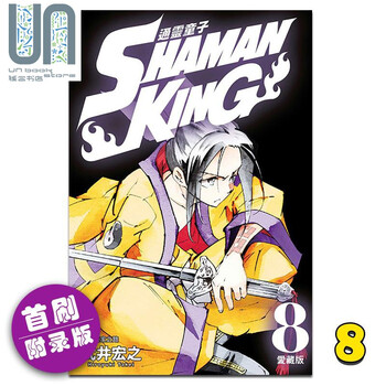 漫画 通ling童子 爱藏版 8 (首刷附录版) 台版漫画书 东立
