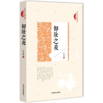 卸妆之夜