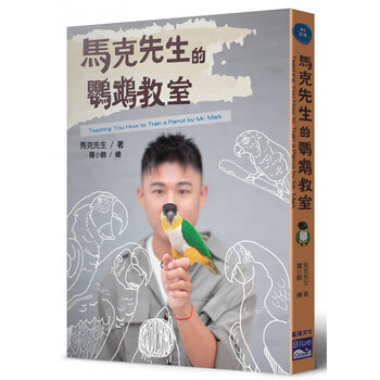 马克先生的鹦鹉教室 新手入门全彩图解鹦鹉食衣住行四大面向训练方法宠物 港台图书