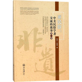 亚民俗第1辑 张举文,宋俊华 编 书籍
