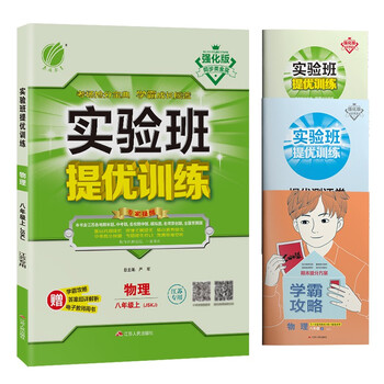 实验班提优训练 初中物理八年级上册苏科版江苏专用同步强化练习2021年秋季 含答案测评卷