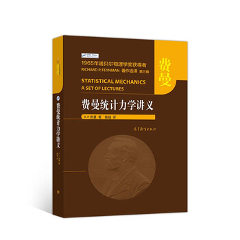 费曼统计力学讲义