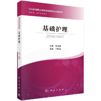 基础护理付能荣