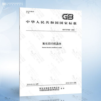 GB/T 37398-2019 氟化钡闪烁晶体
