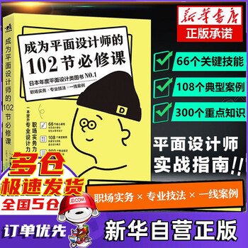成为平面设计师的102节必修课