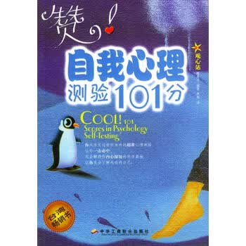 赞自我心理测验101分