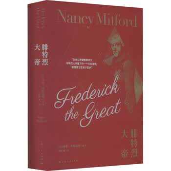 腓特烈大帝 图书