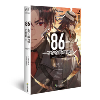 86-不存在的地域- Ep 2，跨越战线 上