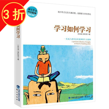 自我完善 学习如何学习（中英双语插图版）