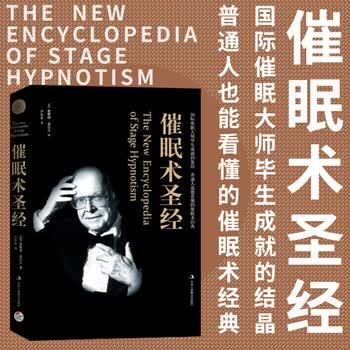 ℑ〶 催眠术 心理控术 国际催眠术大师奥蒙德&middot;麦吉尔毕生成就的结晶 情绪催