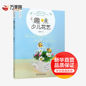 趣味少儿花艺
