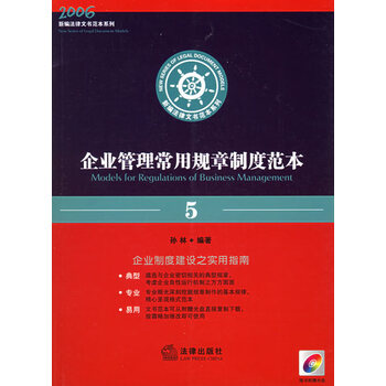 企业管理常用规章制度范本