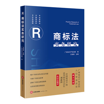 商标法实务研究