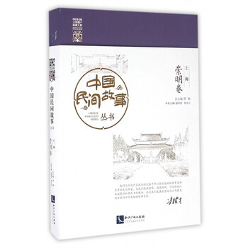 中国民间故事丛书(上海崇明卷)