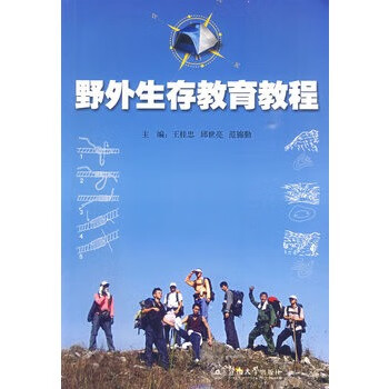 野外生存教育教程【正版图书】