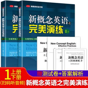新概念英语之完美演练1上下册常青藤英语书系含全题型练习册阶段测试卷答案解析新概念英语1拓展阅读训练