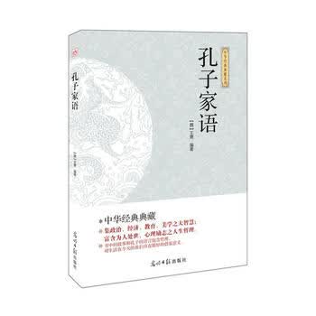 孔子家语 (魏) 王肃【正版书】