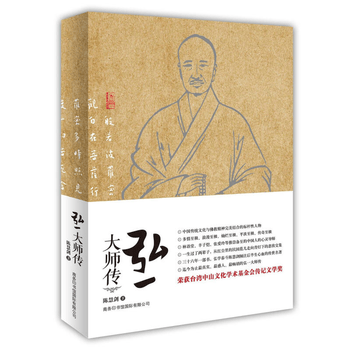  弘一大师传