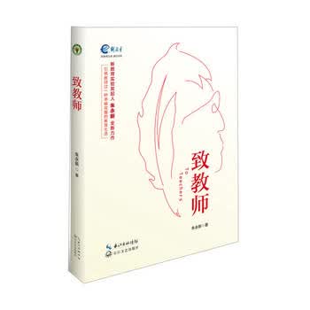 【正版图书】致教师