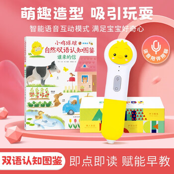 小鸡球球点读笔PIYO PEN智能WiFi版点读笔智能早教机学习机儿童玩具 宝宝英语启蒙早教0-8岁早教机学习机 内含含点读笔点读书 六一儿童节礼物 小鸡球球AI智能点读笔附双语图鉴点读版