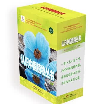 认识中国植物丛书郑度广东科技出版社9787535969941 科普读物书籍