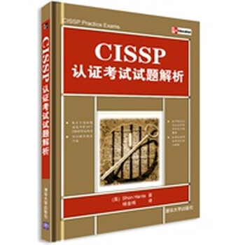 CISSP认证考试试题解析 [美]Shon Ha