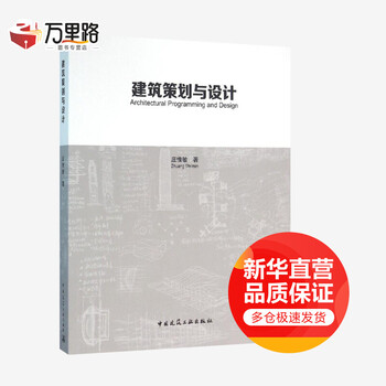 建筑策划与设计