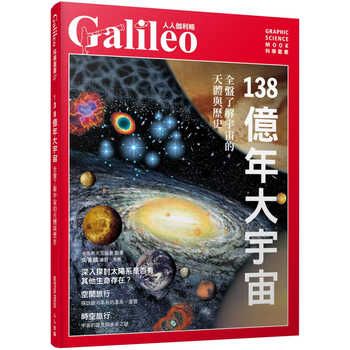 预售 日本Newton Press 138亿年大宇宙：全盘了解宇宙的天体与历史 人人伽利略27 人人