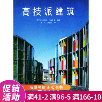 高技派建筑