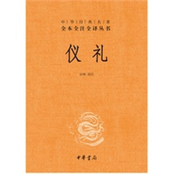 仪礼9787101085679