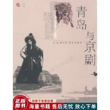 青岛与京剧