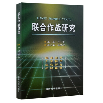 联合作战研究 附卡片