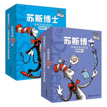 苏斯博士经典双语分级读基础级（套装共22册）附赠中英双语音频