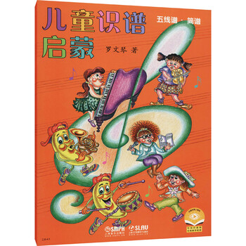 儿童识谱启蒙 五线谱 简谱 罗文琴  书籍